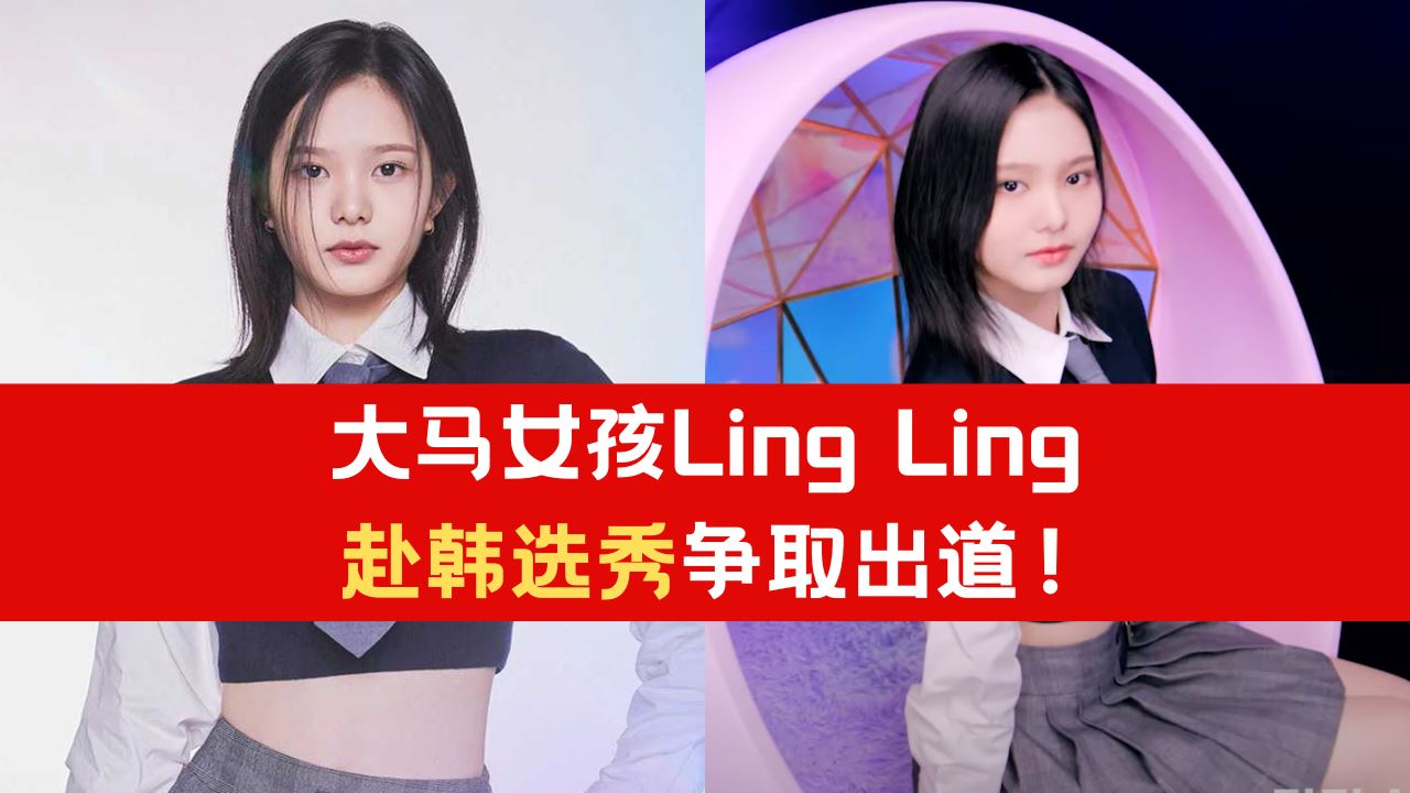 大马女孩Ling Ling赴韩选秀！立志当大马第一位女爱豆！ | Syok Chinese